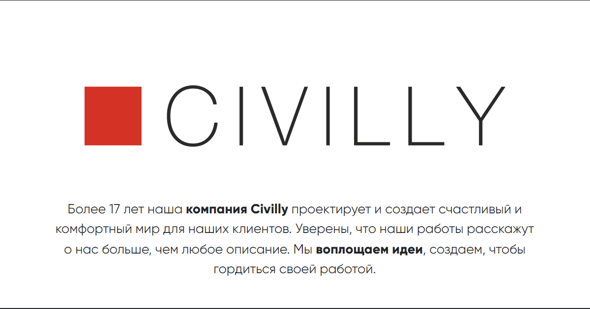 Civilly - проектно строительная компания. Дизайн, ремонт, мебель под ключ.